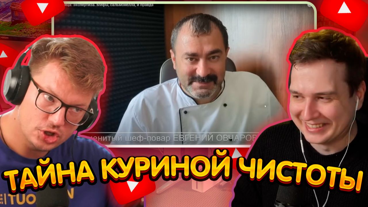 ДЖЕНТЛ ГУСЬ смотрит "Реакция АНДРЕЯ МАТВЕЕВА на СТЕРИЛЬНУЮ курицу ЕВГЕНИЯ ОВЧАРОВА"