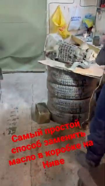 Самый простой способ залить масло в коробку на НИВЕ #нива #niva #нивашевроле #ниваурбан #нивабронто