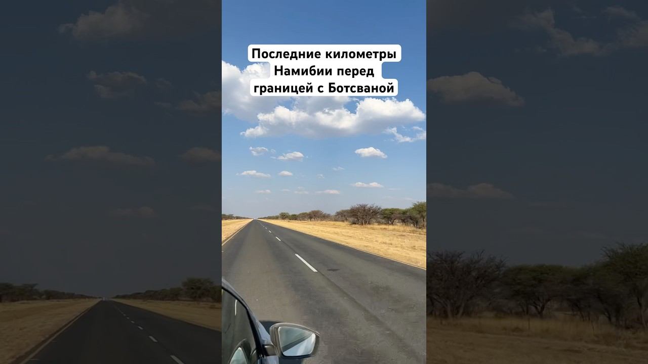 В Намибию хочется вернуться! Очень колоритно, красиво и много чего интересного! Рекомендую!