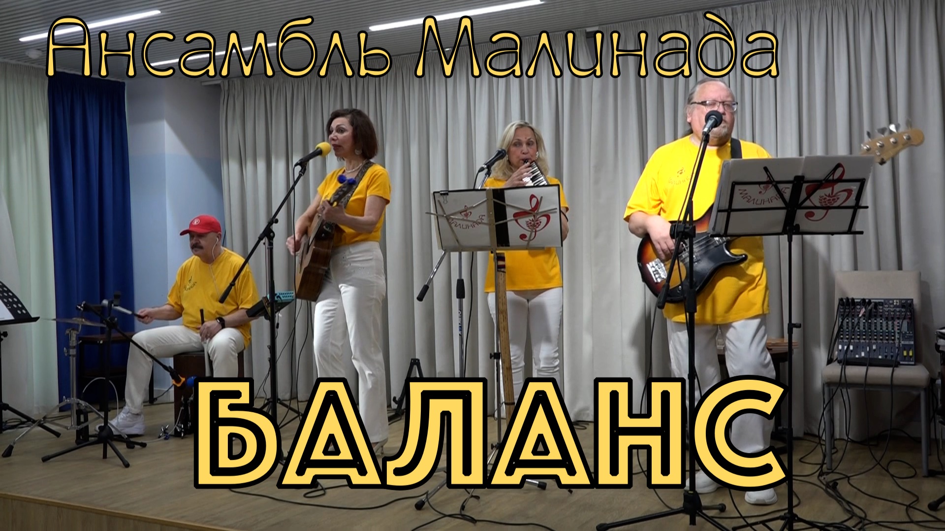 "Баланс" исполняет Ансамбль Малинада #lidiya_shcherbakova, #balans, #ансамбль_малинада, #юмор_песни