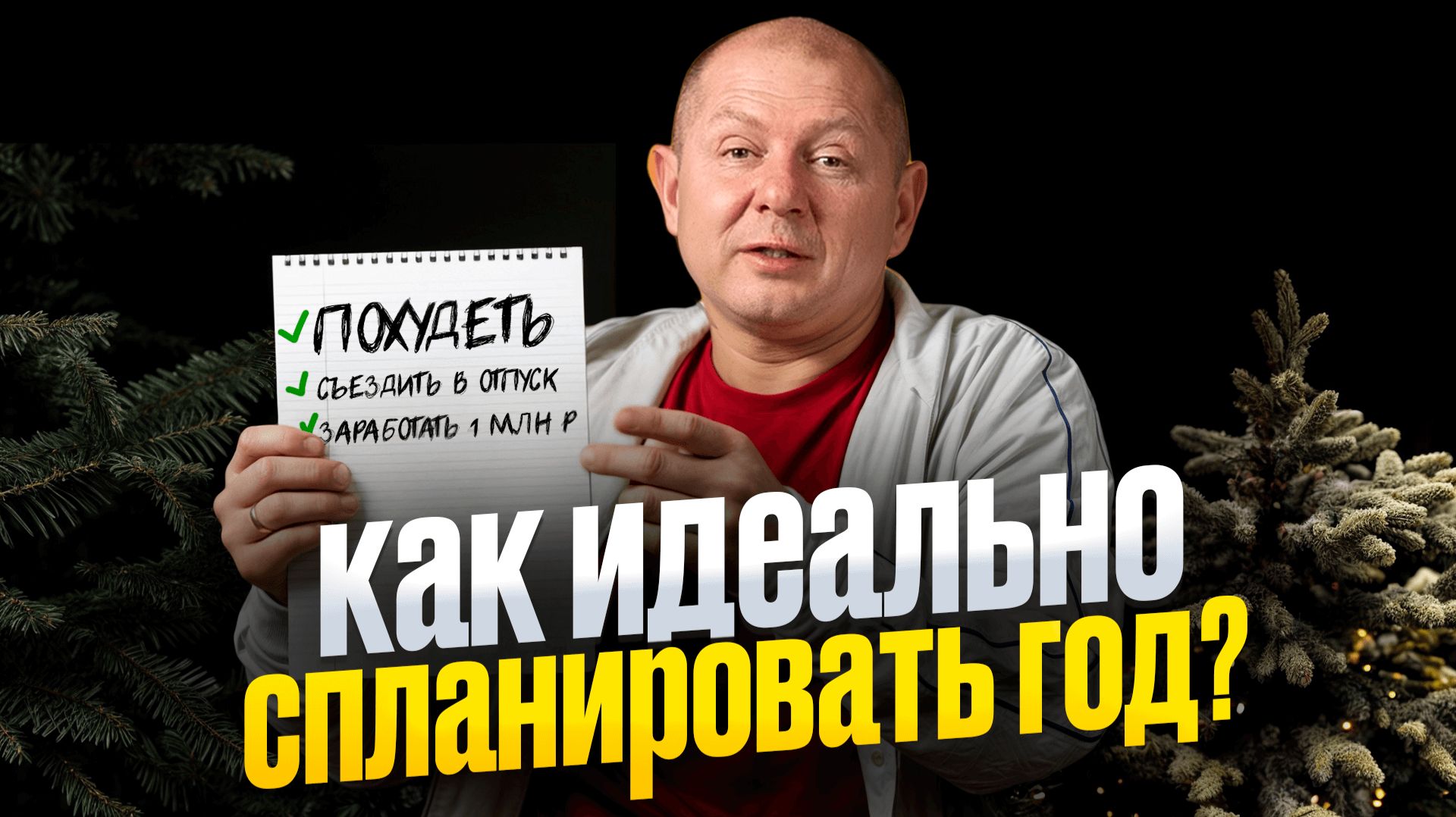 Сделай 2026 год лучшим в жизни! Пошаговый план для достижения любых целей