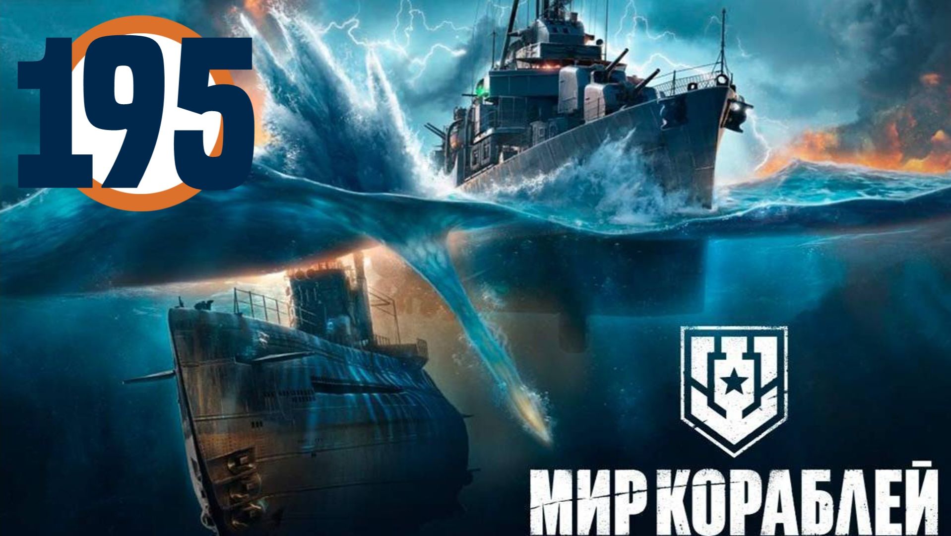 Мир кораблей▶Итерация #195 (без комментариев)