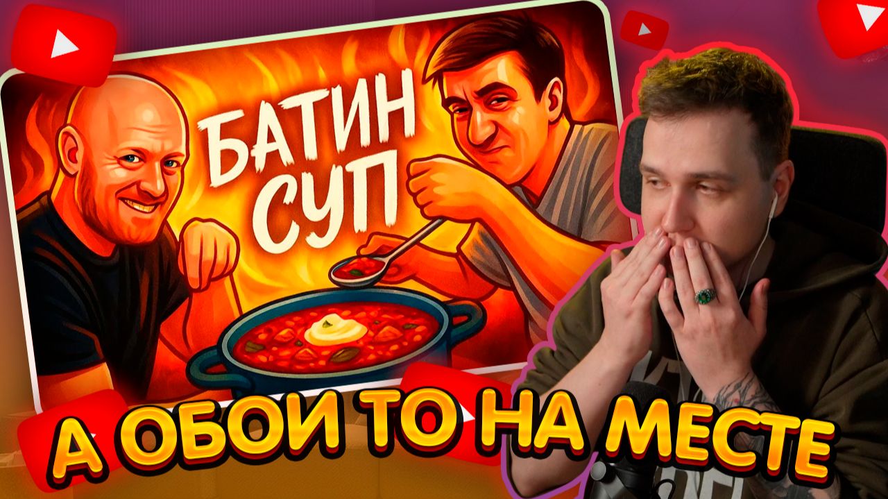 ДЖЕНТЛ ГУСЬ смотрит "БАТИН СУП от БИРВАРИИ и ПОЗОРА ПОЛКА"