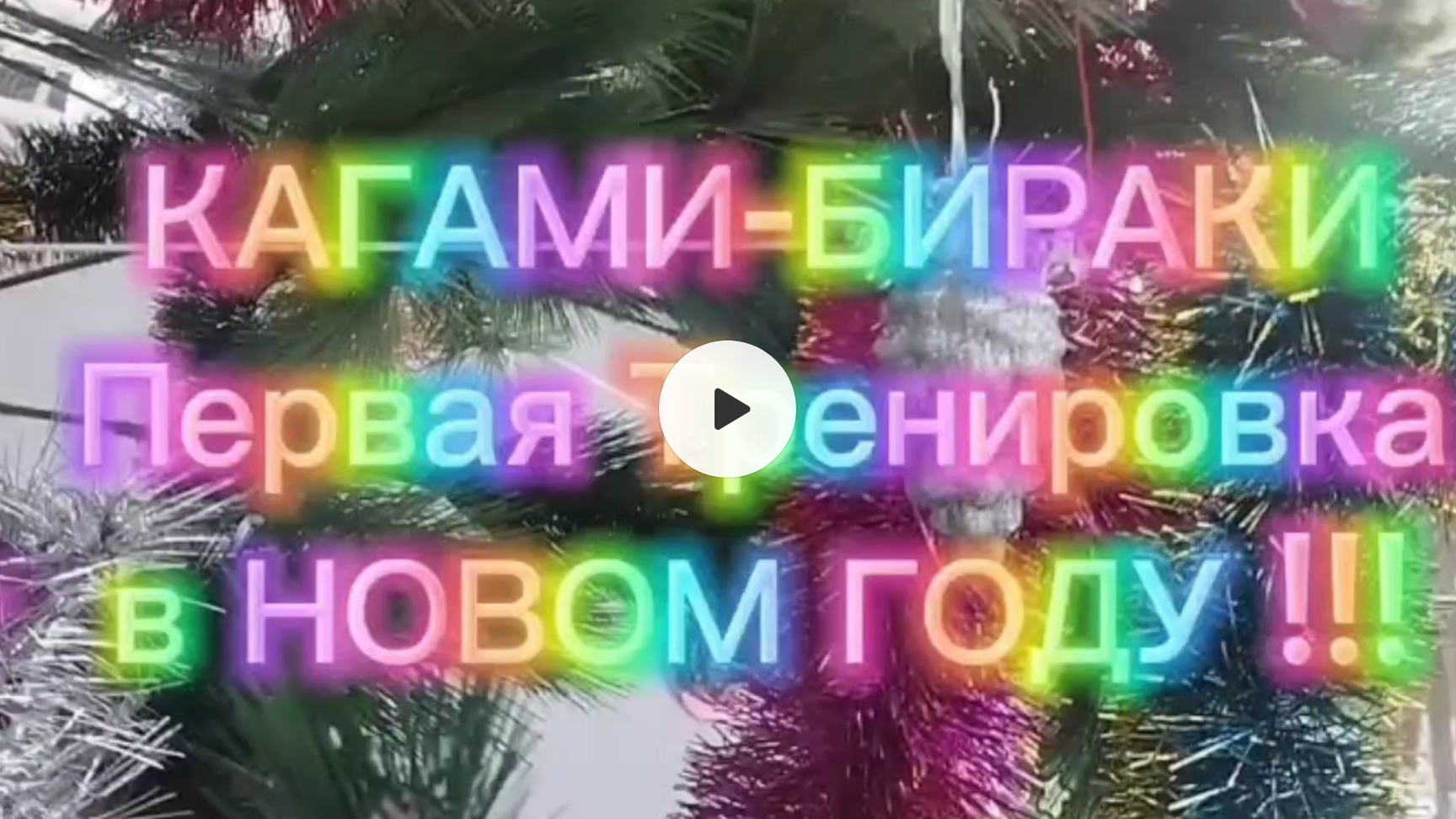 Первая ТРЕНИРОВКА-ПРОГУЛКА в ГОДУ