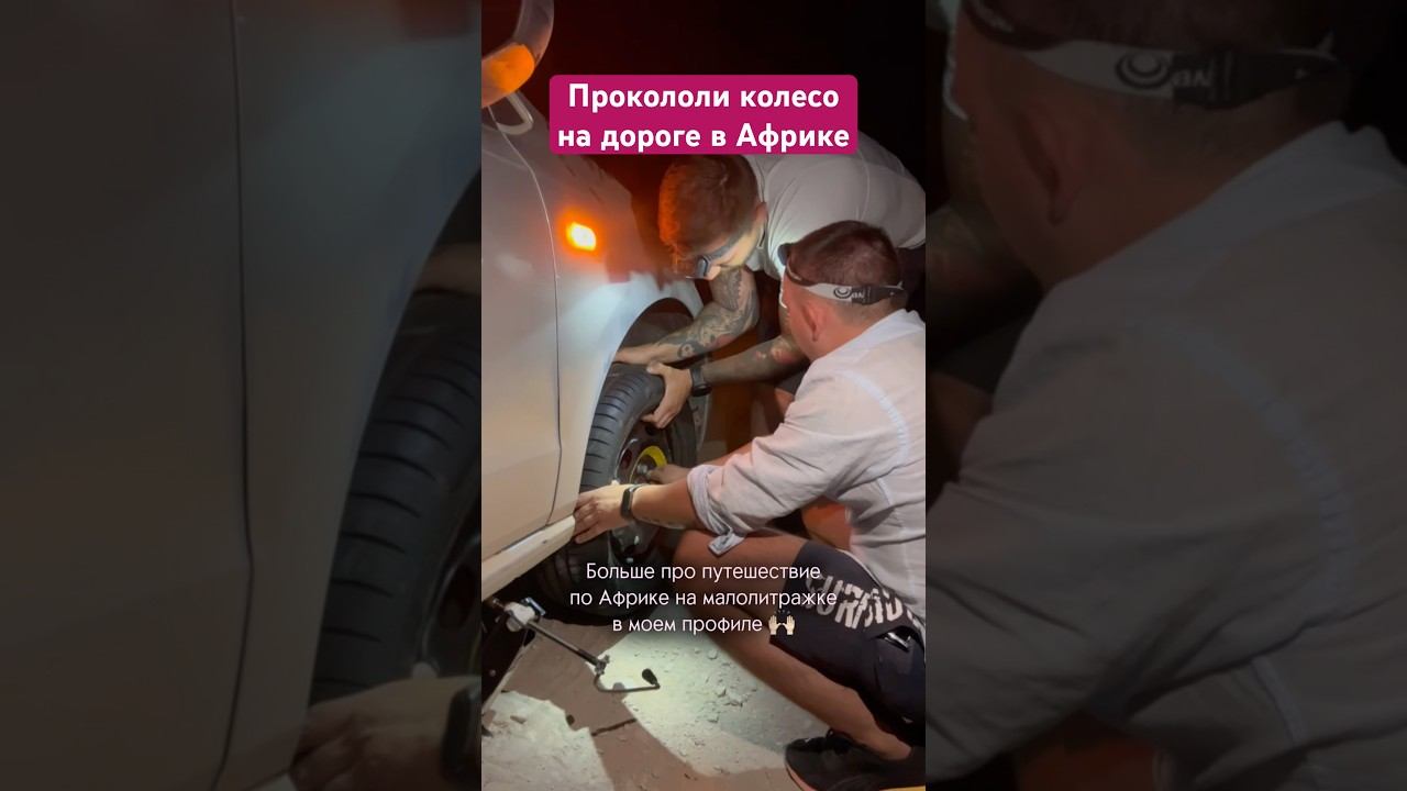 Volkswagen Polo не выдержал африканских дорог! Пробили колесо, заменили на докатку, до города 120 км