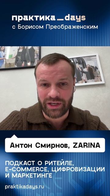 Как дела у ZARINA