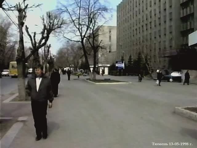 1998 год. Тюмень. Грязный город.
