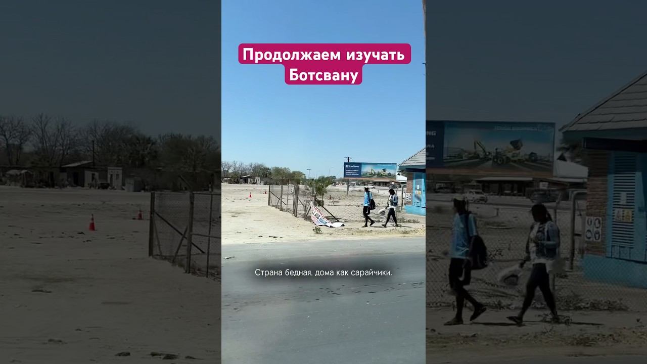 Были в ЮАР,Лесото,Эсватини,Намибии. Заехали в Ботсвану. Трип по Африке своим ходом без гидов и Туров