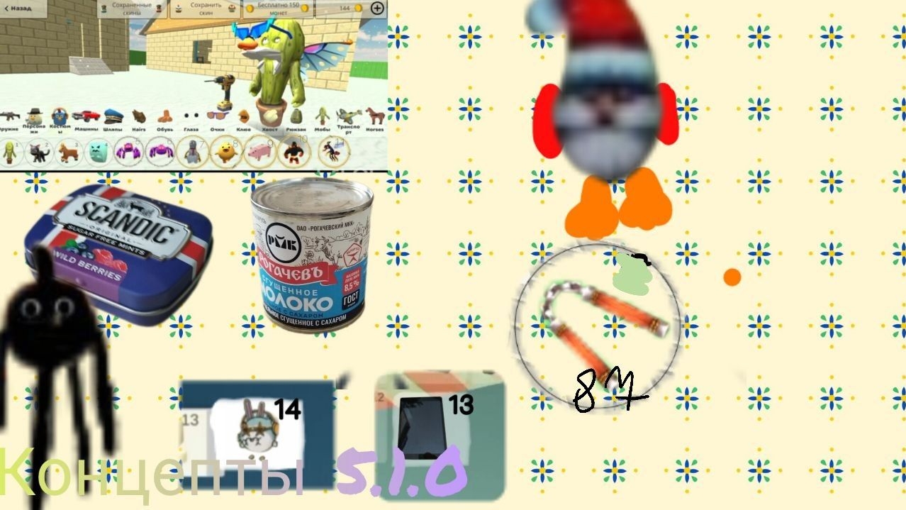 Концепты к новой обнове 5.1.03 в чикен Ган!