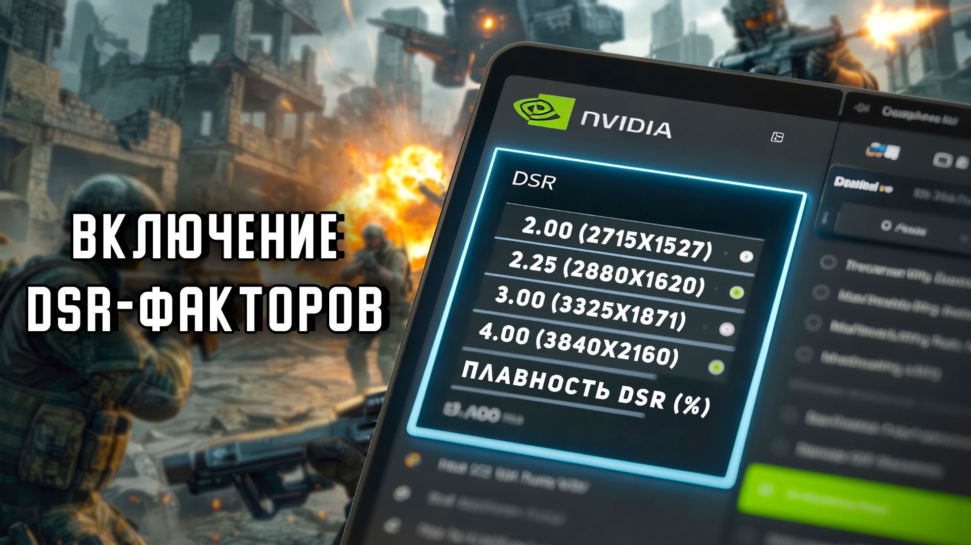 Как ВКЛЮЧИТЬ "DSR - факторы" в NVIDIA App | Недоступно для включения