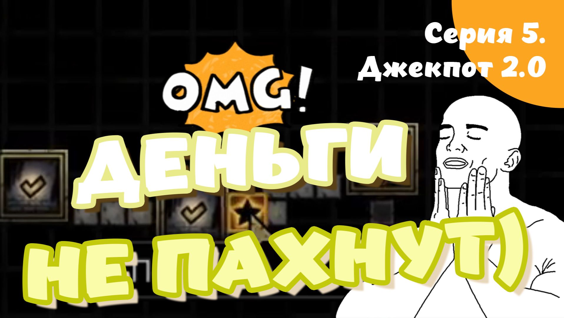 Darkest dungeon. Серия 5. Джекпот 2.0