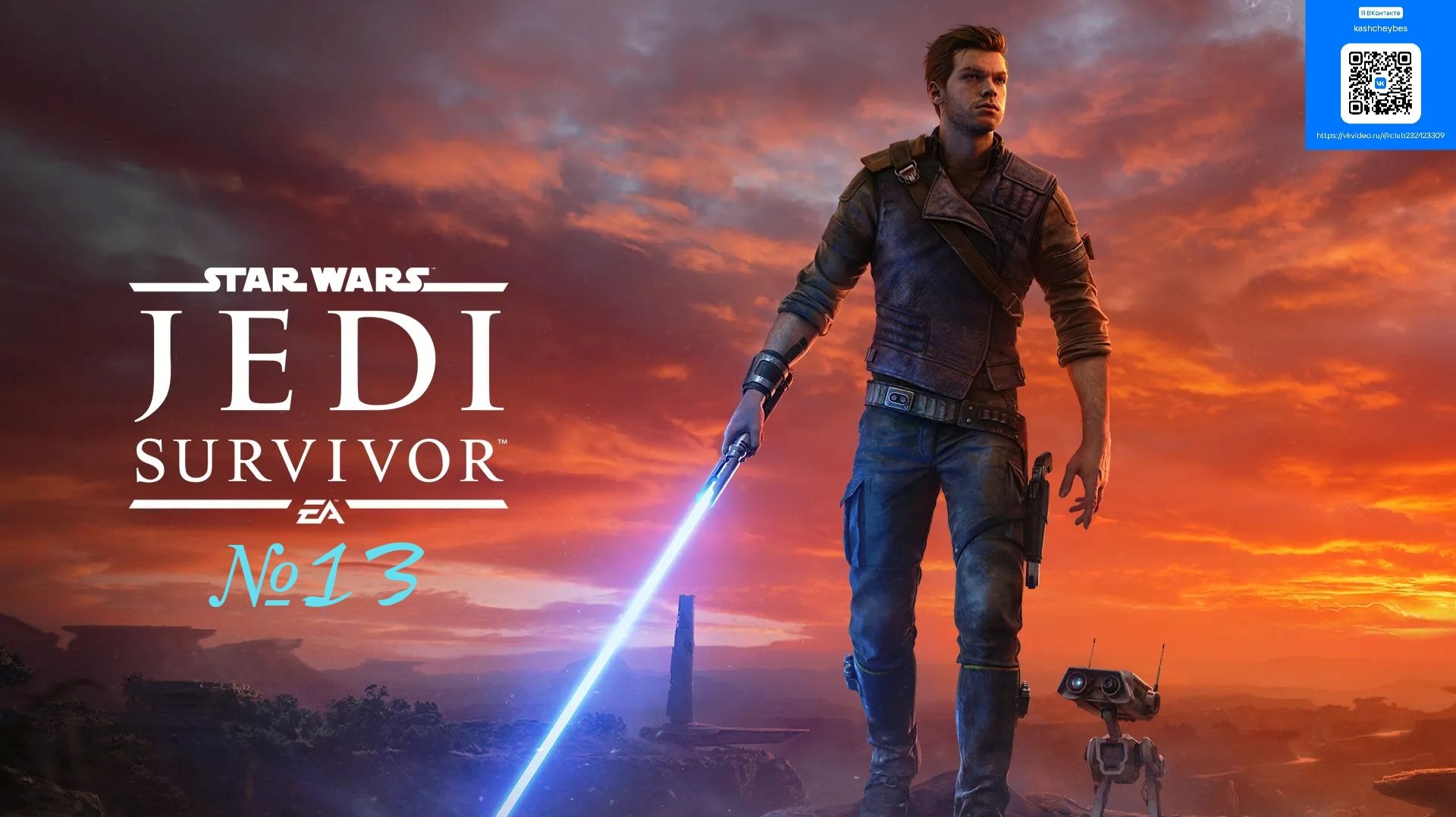 "Star Wars Jedi Survivor" №13