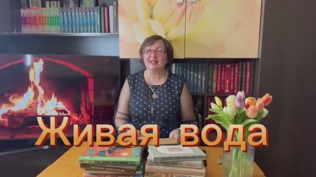 Сказка Живая вода | Братья Гримм | Читаем вместе! #мирувлечений