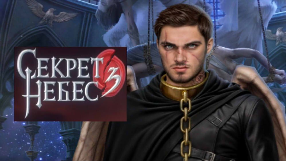 Секрет Небес 3 Конец вечности 1 сезон 9 серия Qui Desiderat Pacem, Praeparet Bellum КЛУБ РОМАНТИКИ