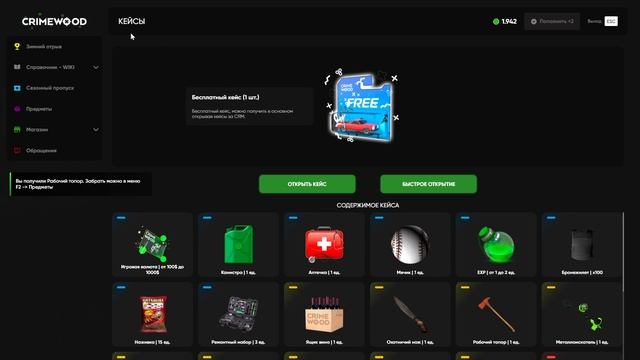 gta 5 rp crimewood кейсы 2026-01-04 15-30-05