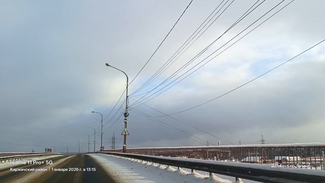 по дороге в Киржач, 01.01.2026 года