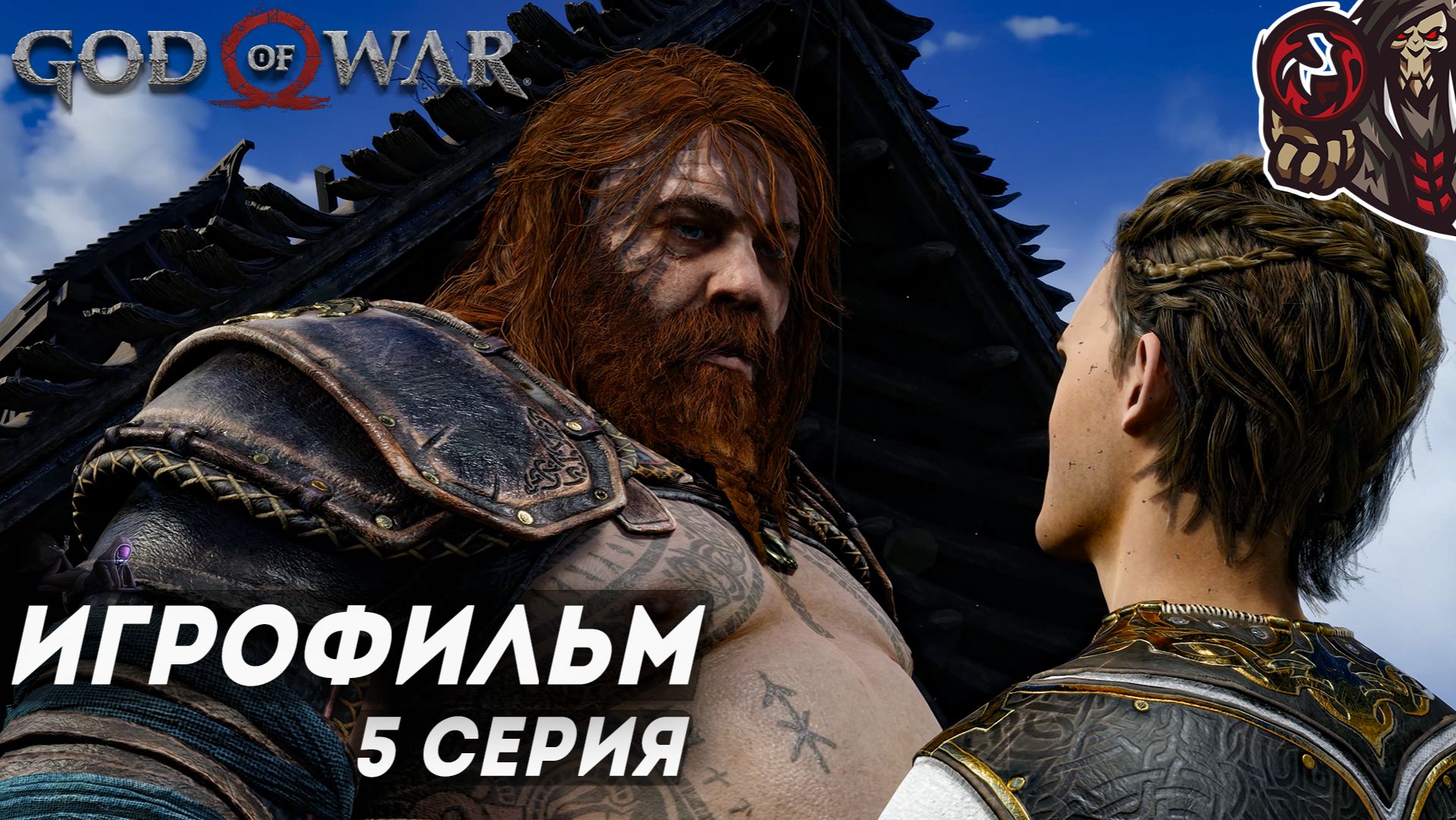 God of War: Ragnarok. Игрофильм (русская озвучка, ПК) #5 (9)