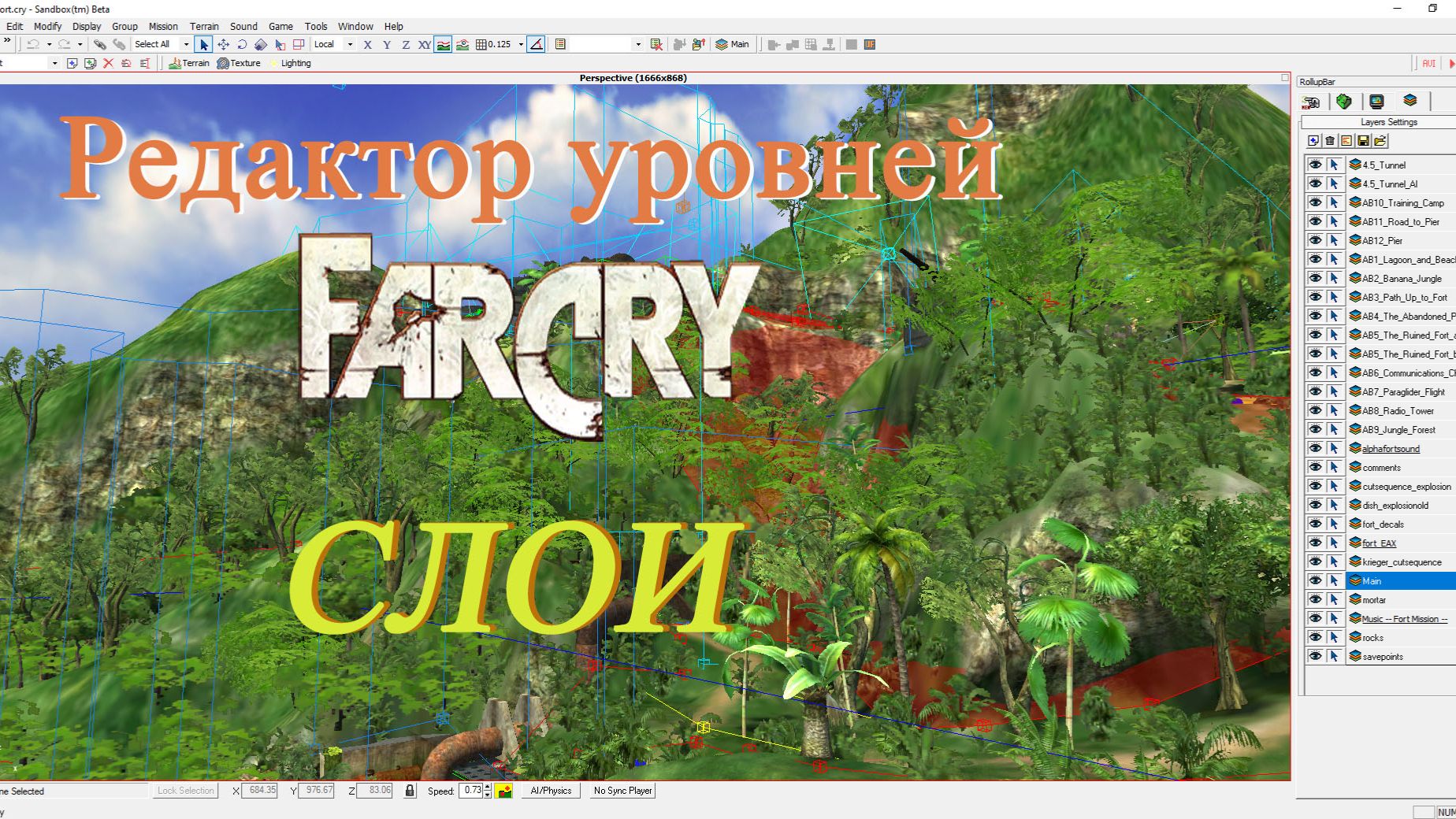 Редактор уровней «Far Cry» - Слои