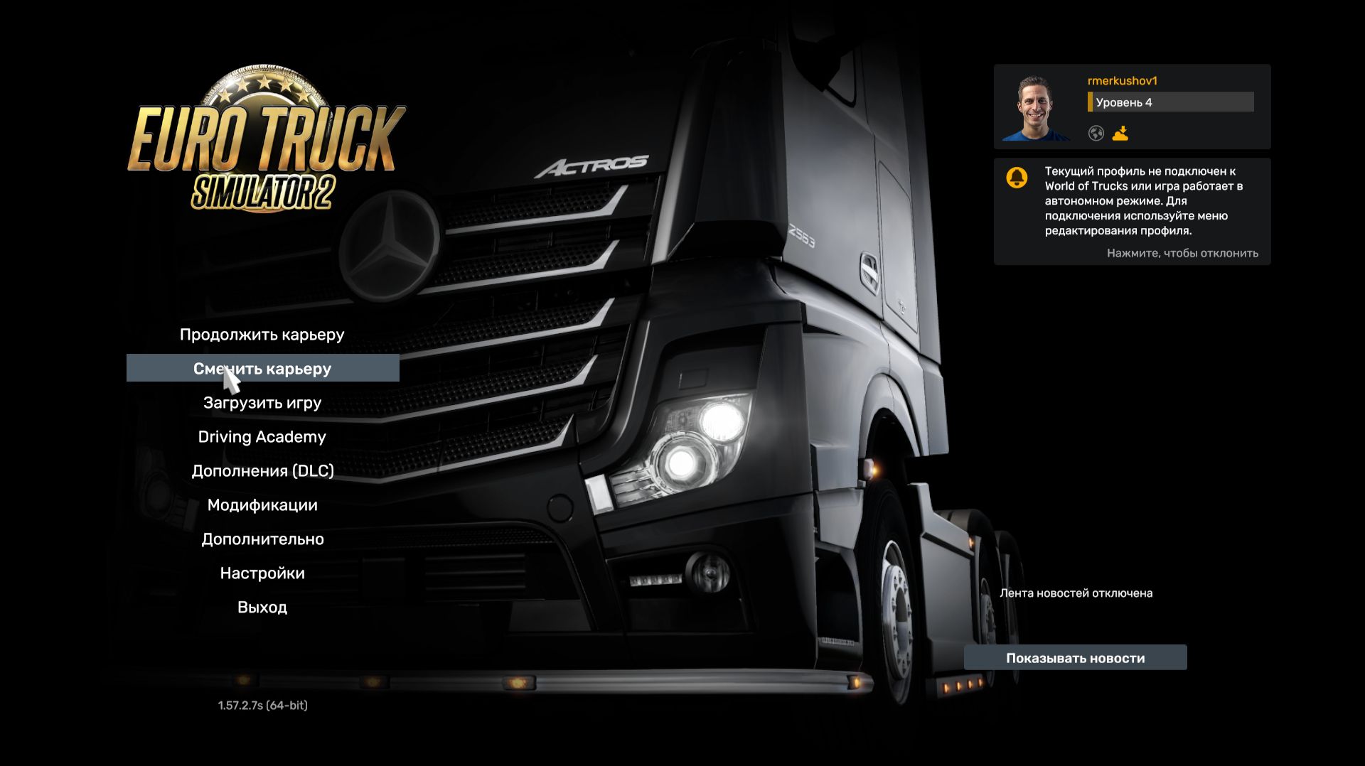 Euro Truck Simulator 2 на руле