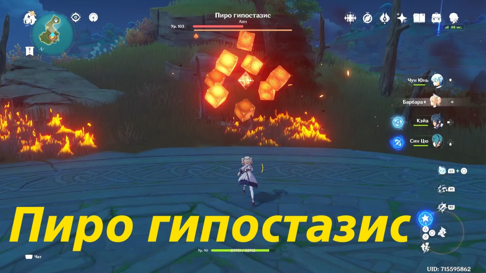 Пиро гипостазис. Скрытое достижение "Ну что, обжёгся?". Genshin Impact.