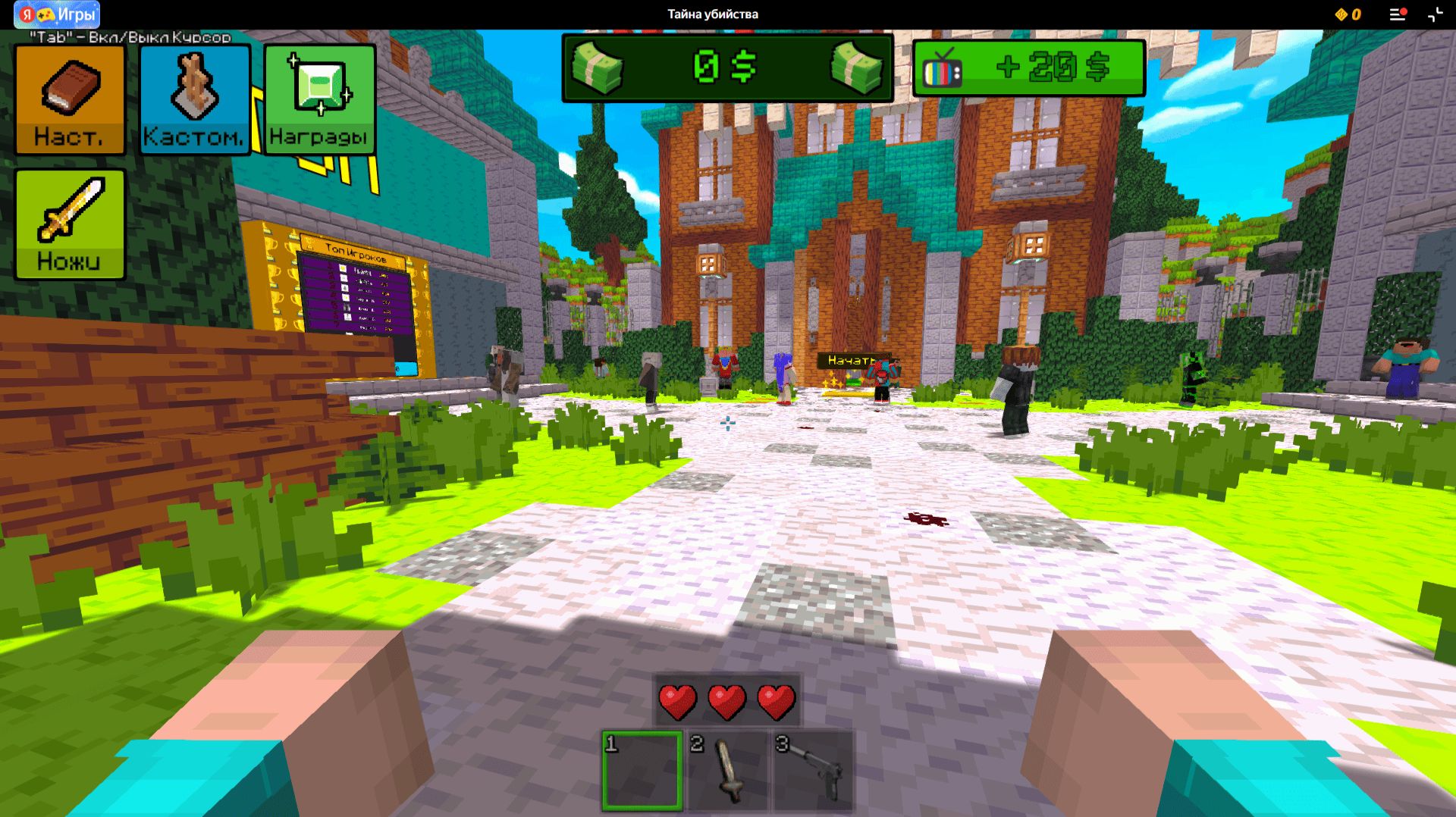 Тайна убийства