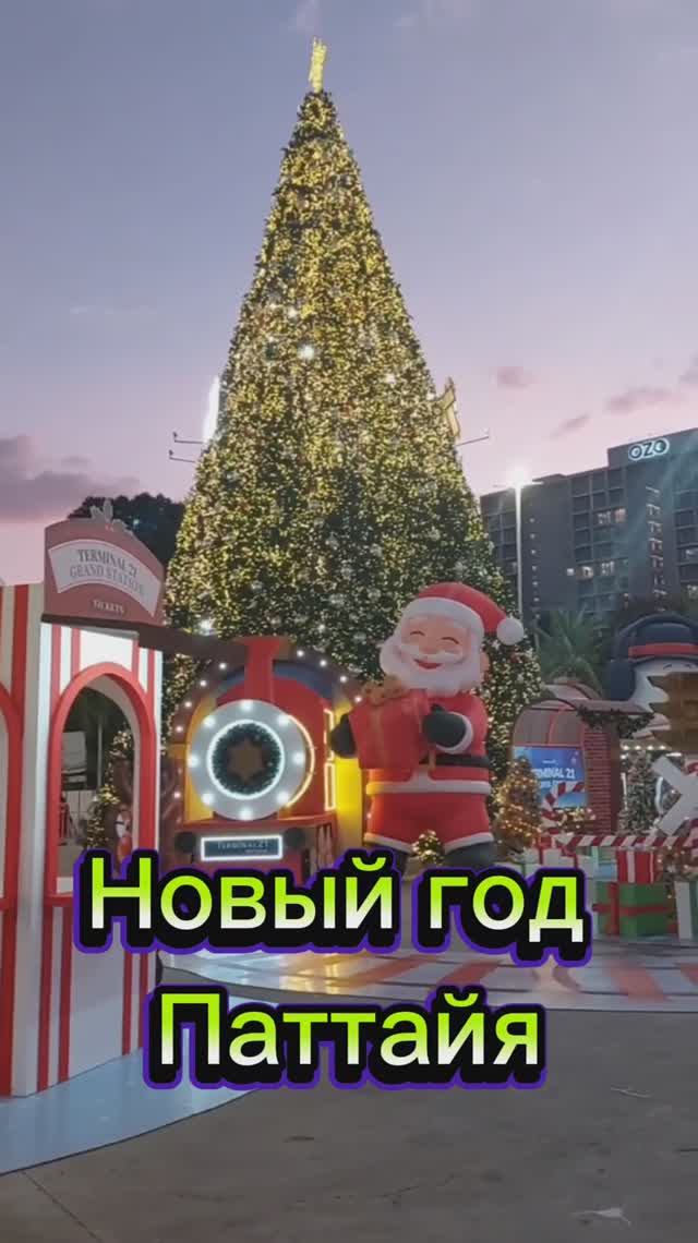 ТЦ Терминал 21 площадь елка Новый год Паттайя 2026
