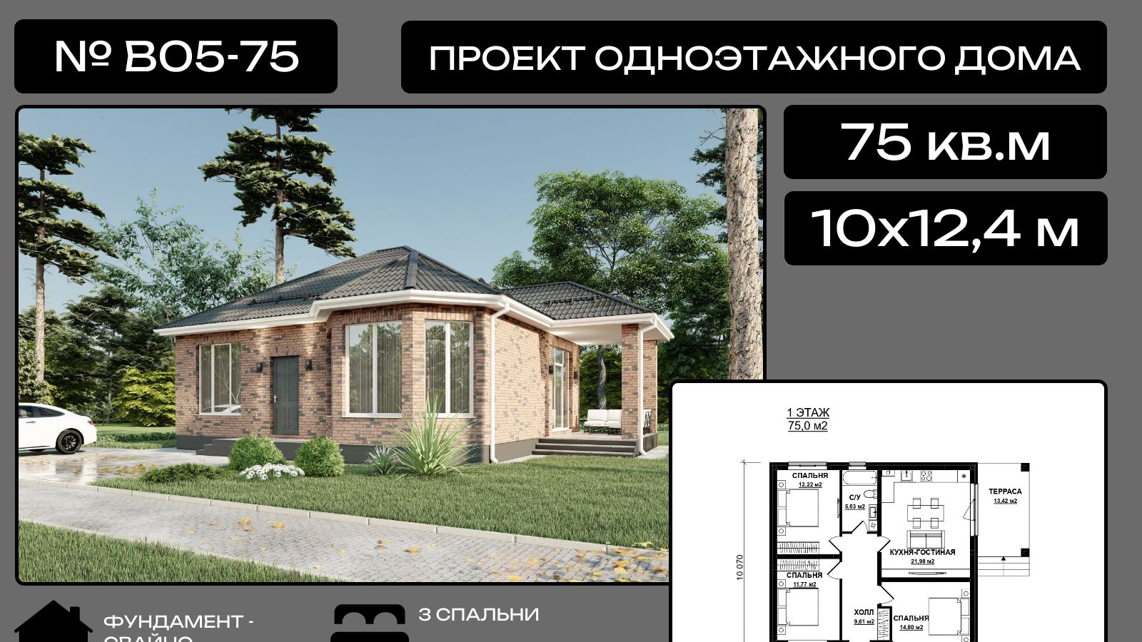 Проект БЮДЖЕТНОГО одноэтажного дома 75,0 кв.м