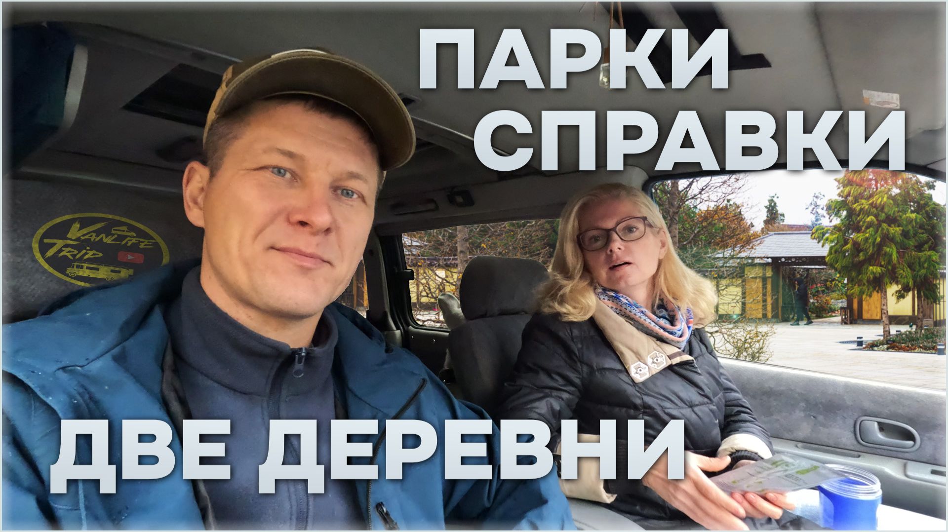 Как изменился парк Краснодар. Немецкая деревня. Анализы собаке для стран Евросоюза. 18 серия.