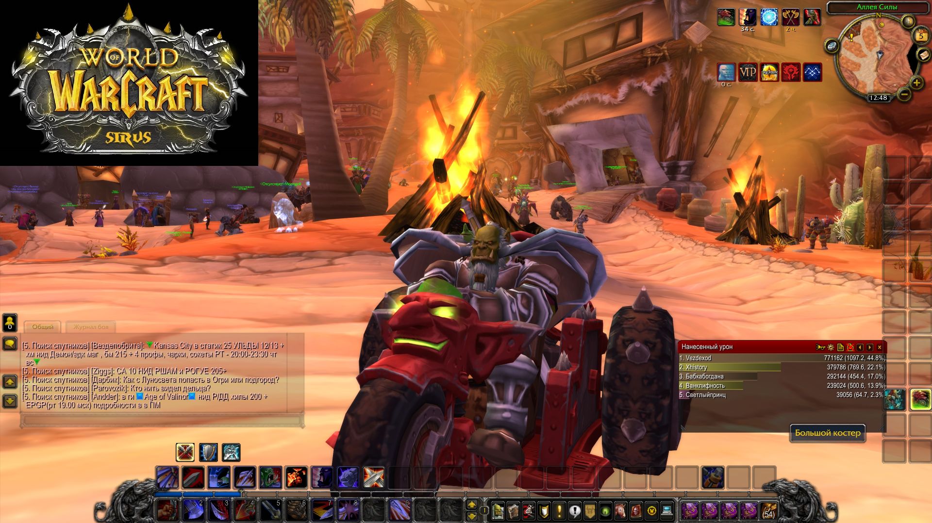 World Of Warcraft Sirus Воин часть 9