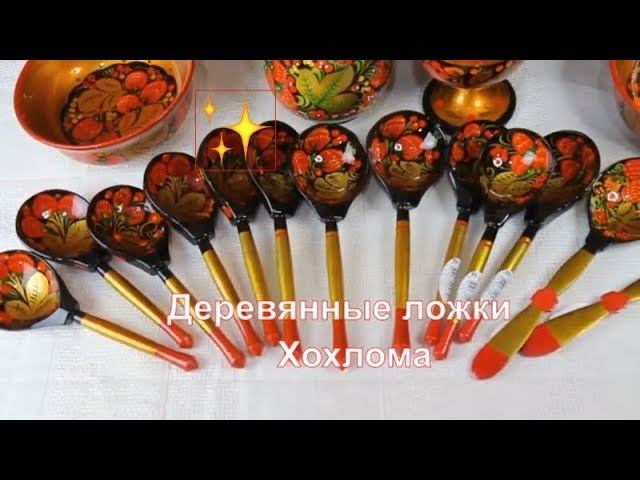 Ложки Хохлома | Хохломские деревянные ложки - хороший сувенир, подарок