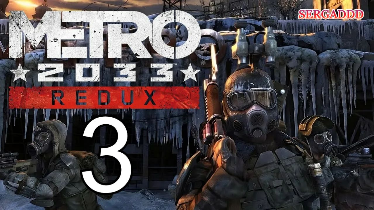 Metro 2033 Redux. ПРОХОЖДЕНИЕ №3 (Метро 2033: Возвращение) СТРИМ!!!