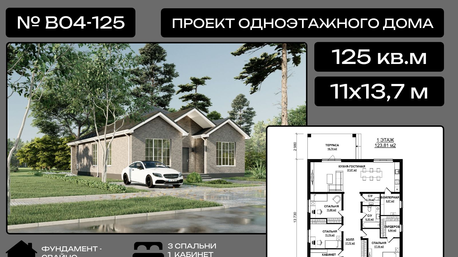 Проект БЮДЖЕТНОГО одноэтажного дома 125,0 кв.м