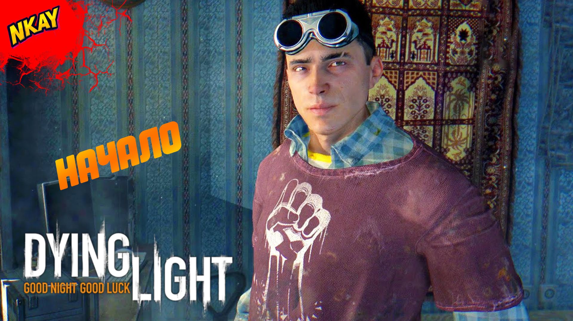 Dying Light | Начало выживания