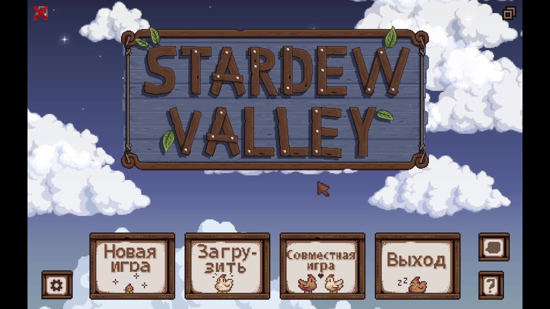 Тройной Посев. StardewVally Edition