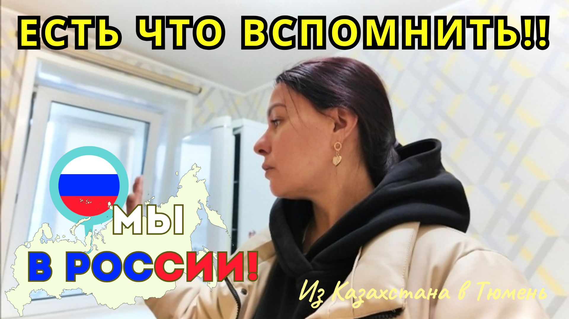 192 Перед отъездом из Казахстана в Россию / Праздники закончились / Ностальгии и нет будто