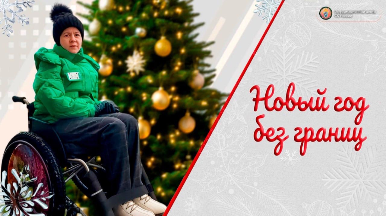 Новый год без границ