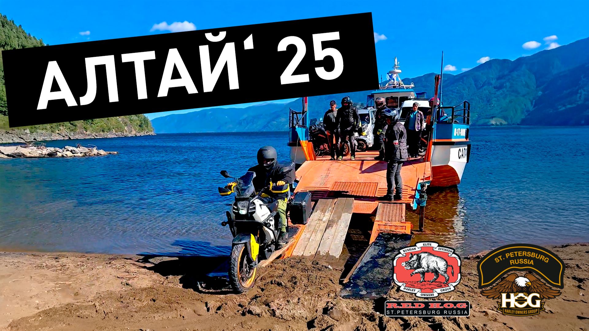" Красные Кабаны" едут на край России | Алтай – Ташанта (2025)
