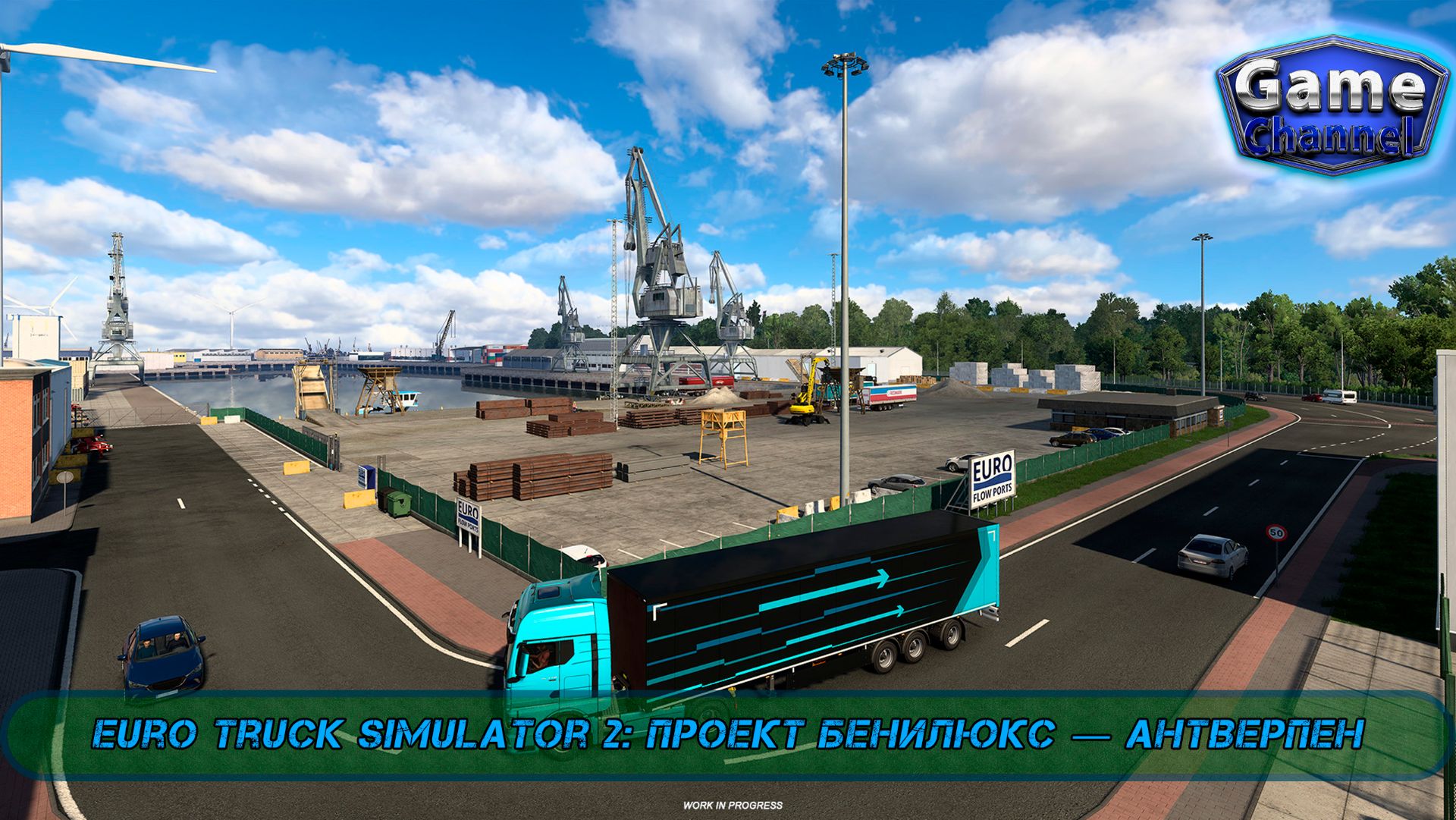 Euro Truck Simulator 2: Проект Бенилюкс — Антверпен