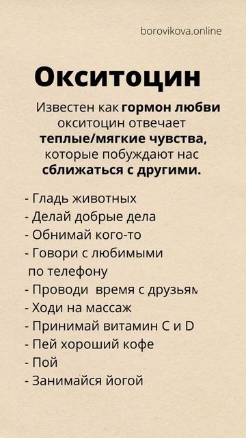 36 способов договориться с гормонами