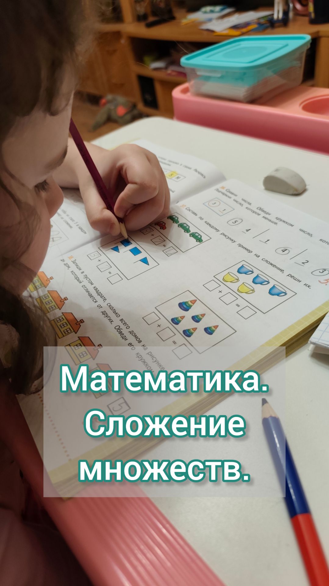 Математика. Сложение множеств. Логопед.