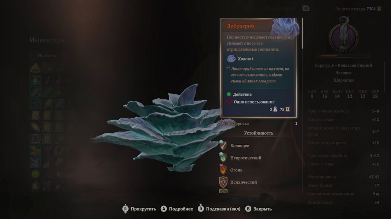 Добыча Доброгриба в Подземье в Baldur's Gate 3