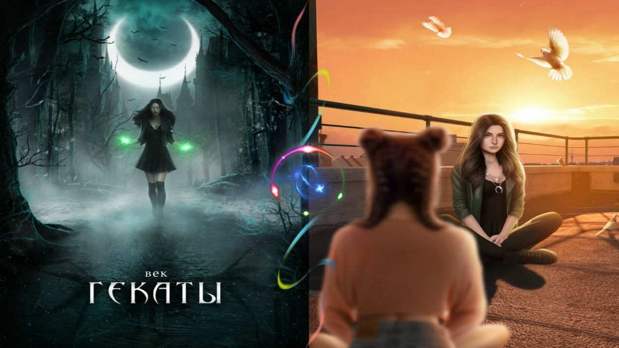 Storzу / Beк Гeкaты / 1 Сезон / Глава 2 / Cтpaxи и нaдeжды / 💎