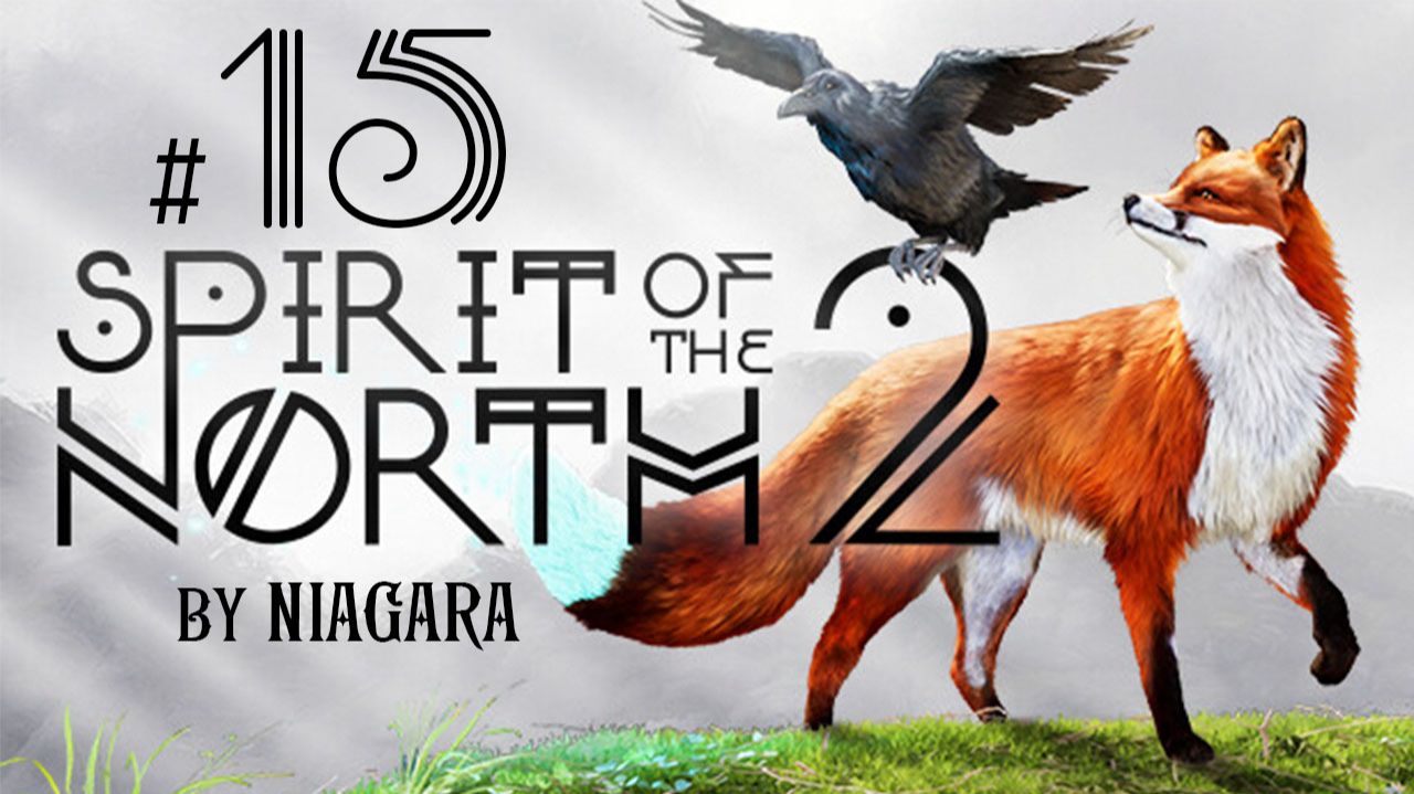 Spirit of the North 2 ✔ {СЕРИЯ 15} ЛОГОВО АЛЬФ