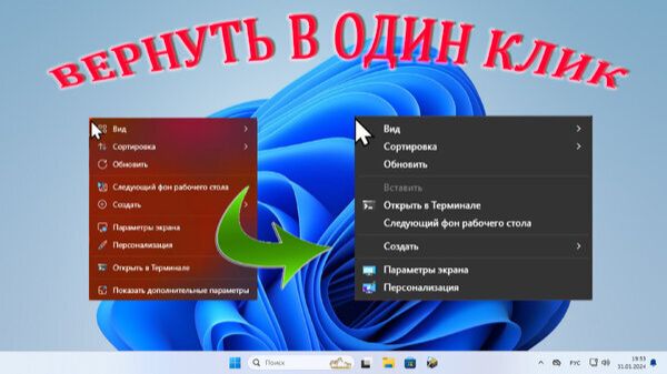 ➡️КАК ВЕРНУТЬ КЛАССИЧЕСКОЕ КОНТЕКСТНОЕ МЕНЮ В WINDOWS 11