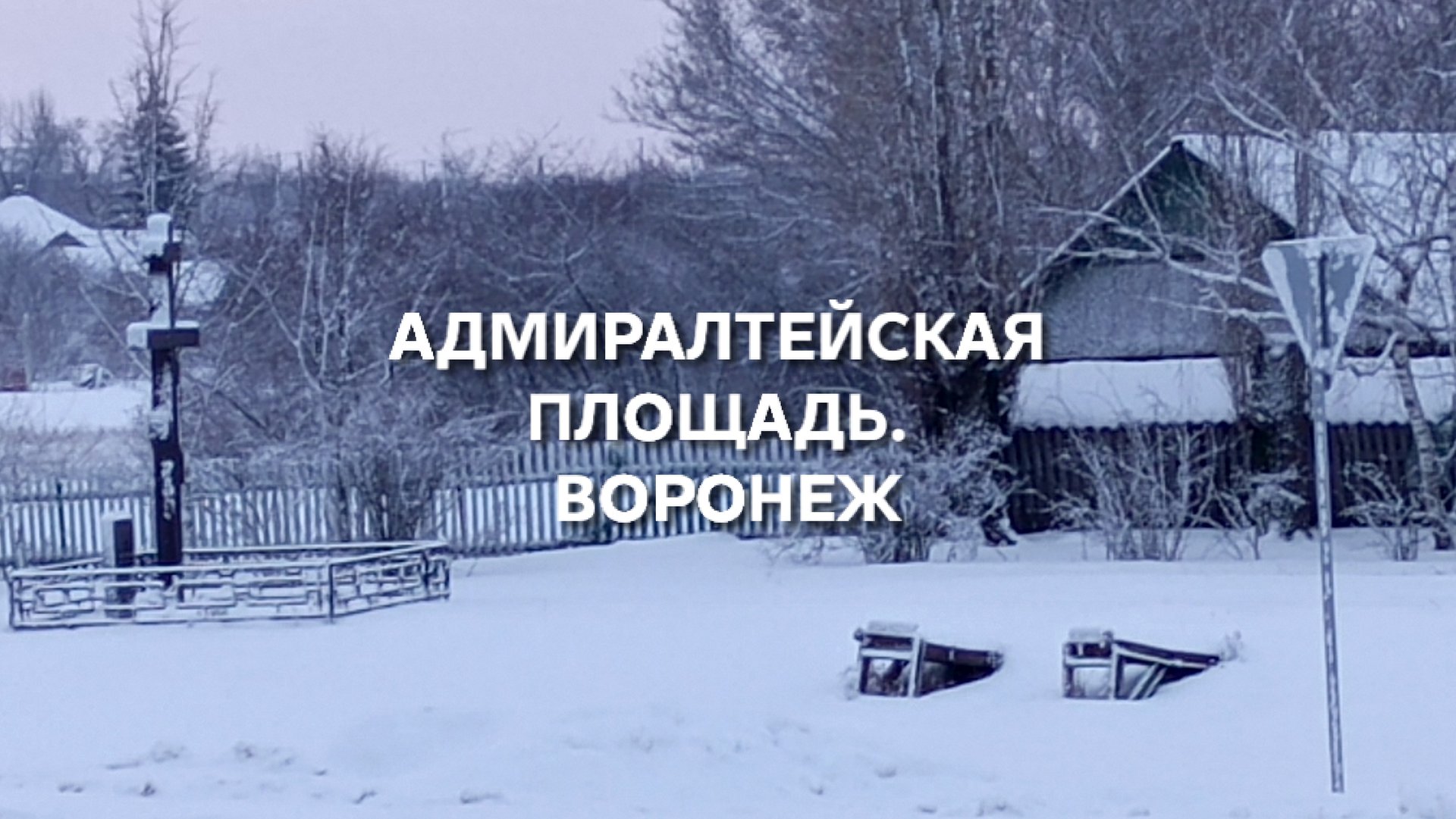 Адмиралтейская площадь. Воронеж. Лето 2025.