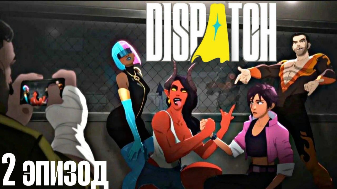 ИГРОФИЛЬМ (ЭПИЗОД 2) - Dispatch