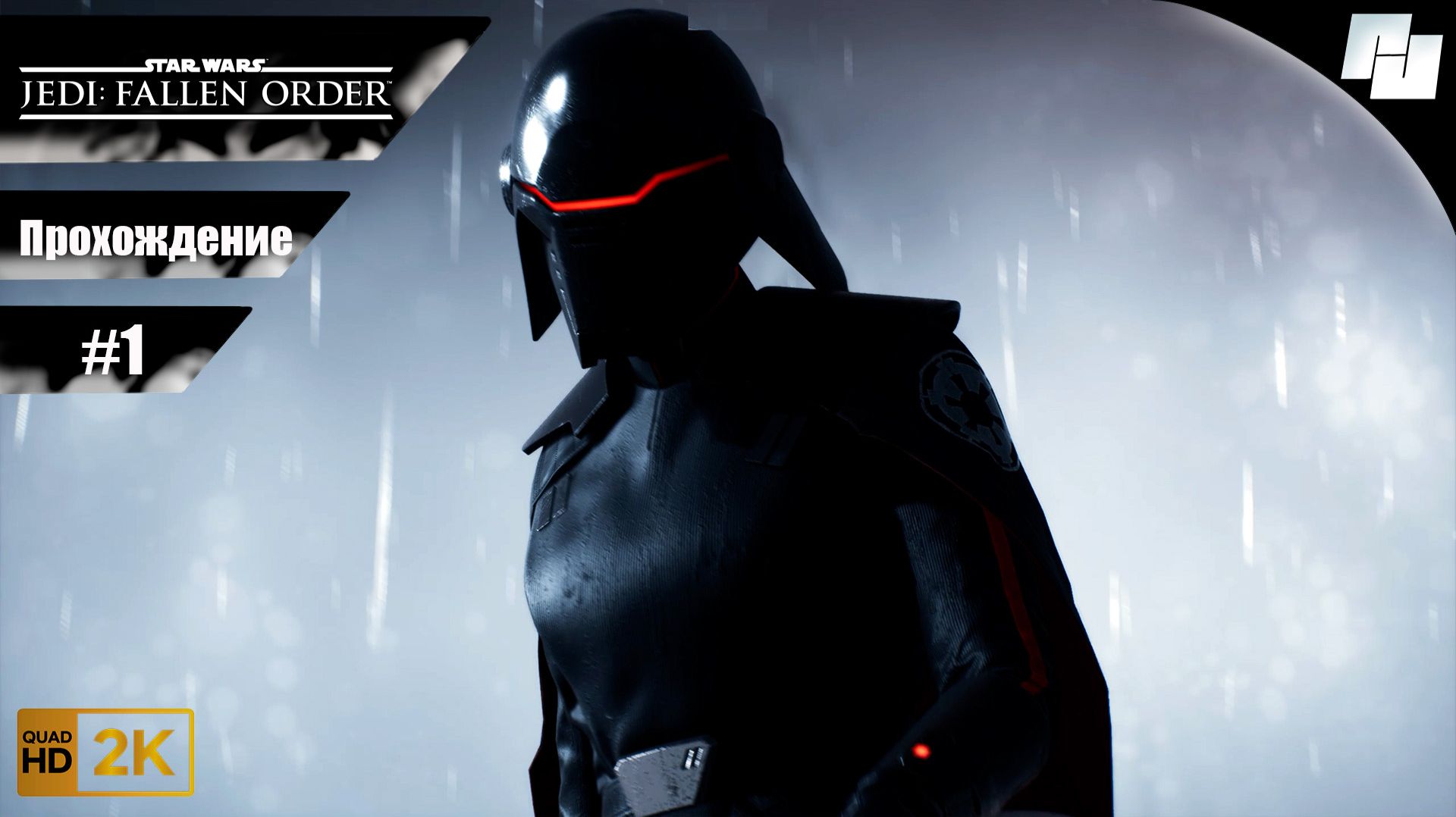 ЗВЁЗДНЫЕ ВОЙНЫ: Джедаи - Павший Орден // Прохождение #1 (Русская озвучка)