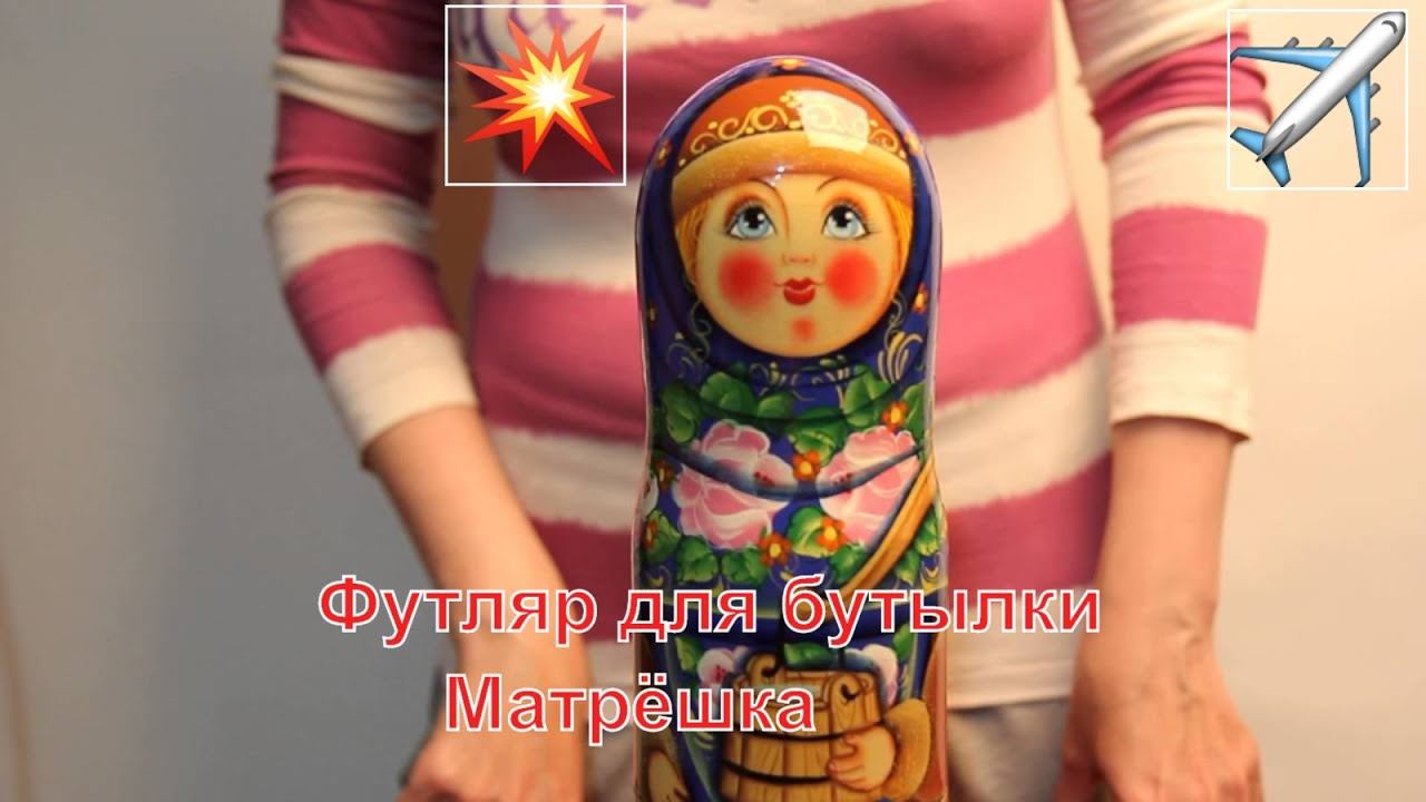 Футляр для бутылки Матрёшка | Футляр для водки Матрешка