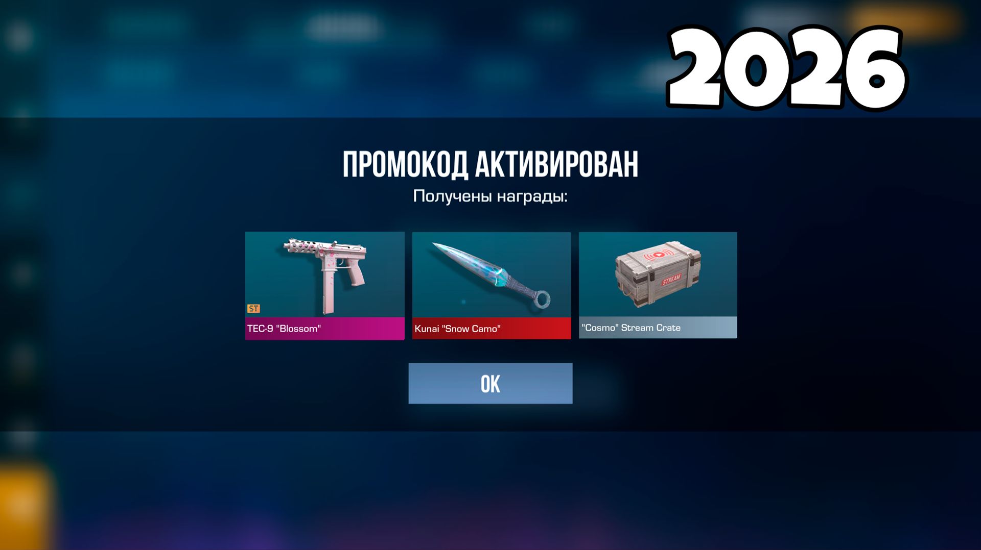 ЯНВАРЬ НОВЫЙ БЕСКОНЕЧНЫЙ ПРОМОКОД НА НОЖ В СТАНДОФФ 2 0.37.0 РАБОЧИЙ ПРОМОКОД В STANDOFF 2