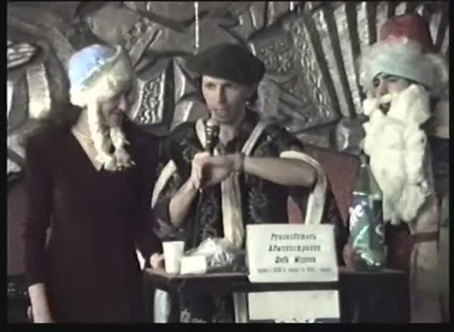 Новый год 96-97 Празднование